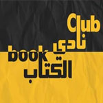 2ème session de â€˜Ariana Book Club´ le 4 Septembre au Parc Nahli